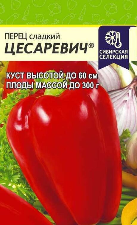 Семена растения перец цесаревич