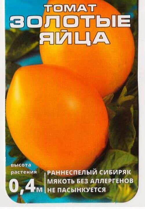 Семена Томат Золотые яйца 20 шт.