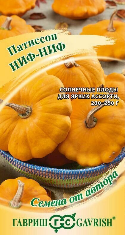 Семена растения патиссон ниф-ниф