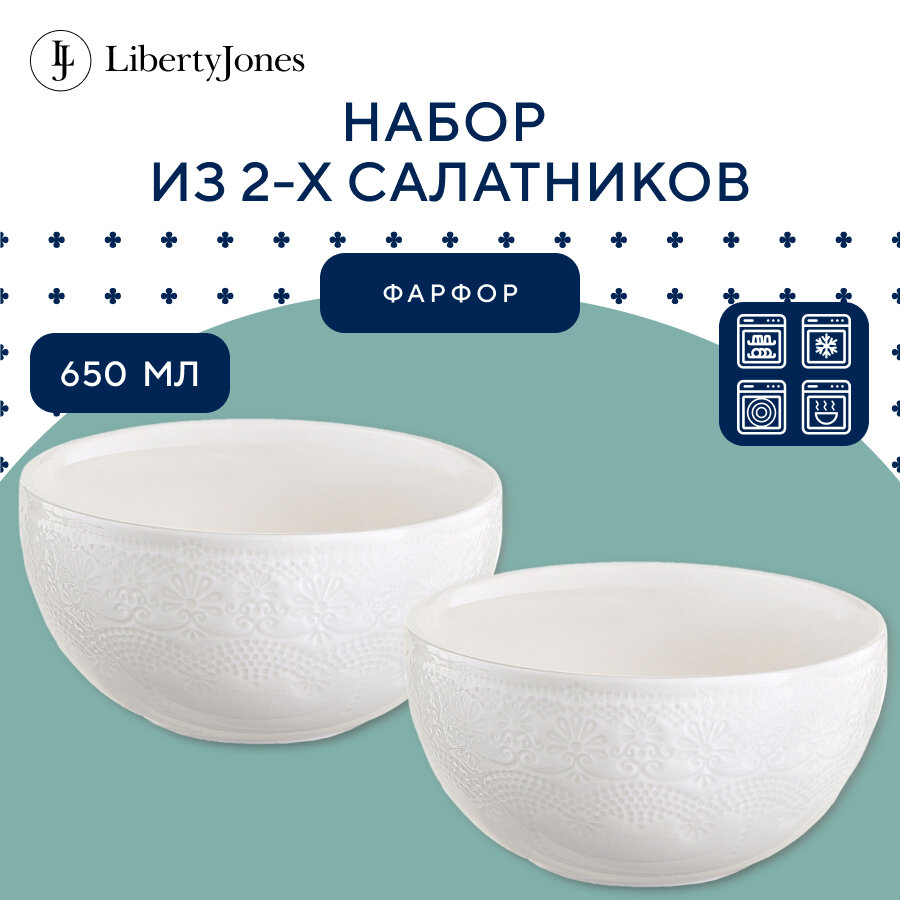 Набор салатников Tracery, Ø14 см, 2 шт, Liberty Jones, LJ_LL_BO14