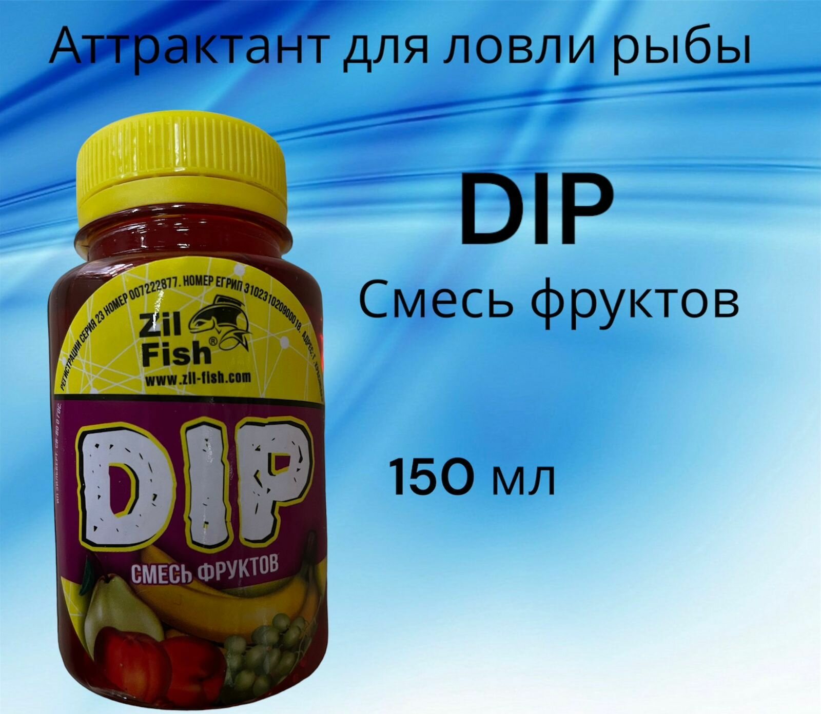 Ароматизатор для ловли рыбы Смесь фруктов 150 мл