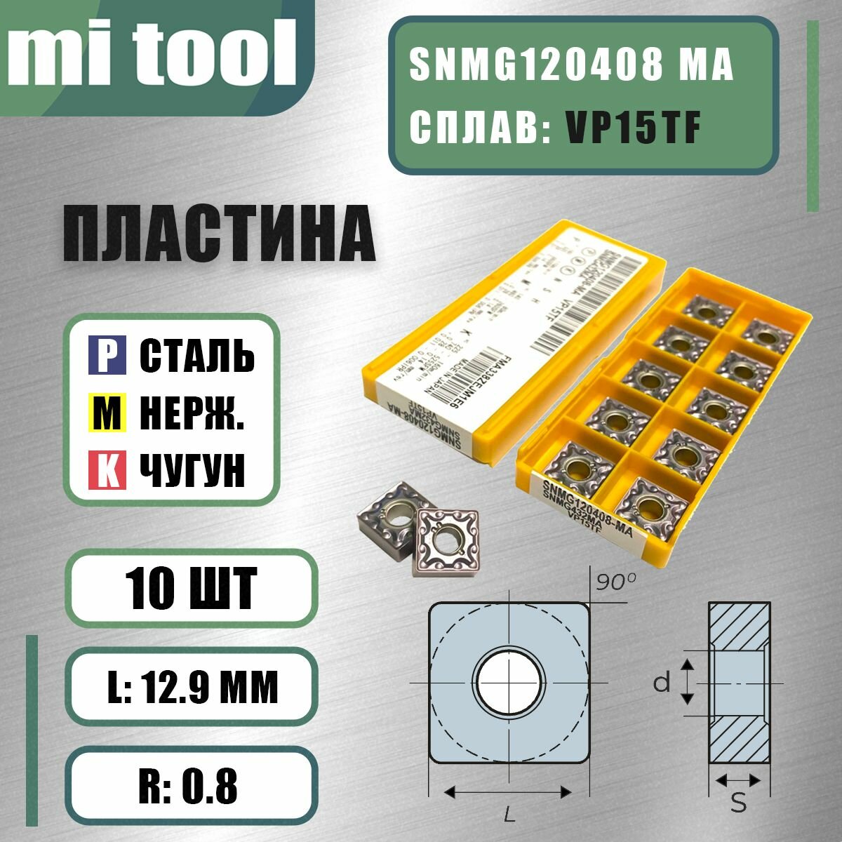 Пластина SNMG120408 MA VP15TF (10 шт)
