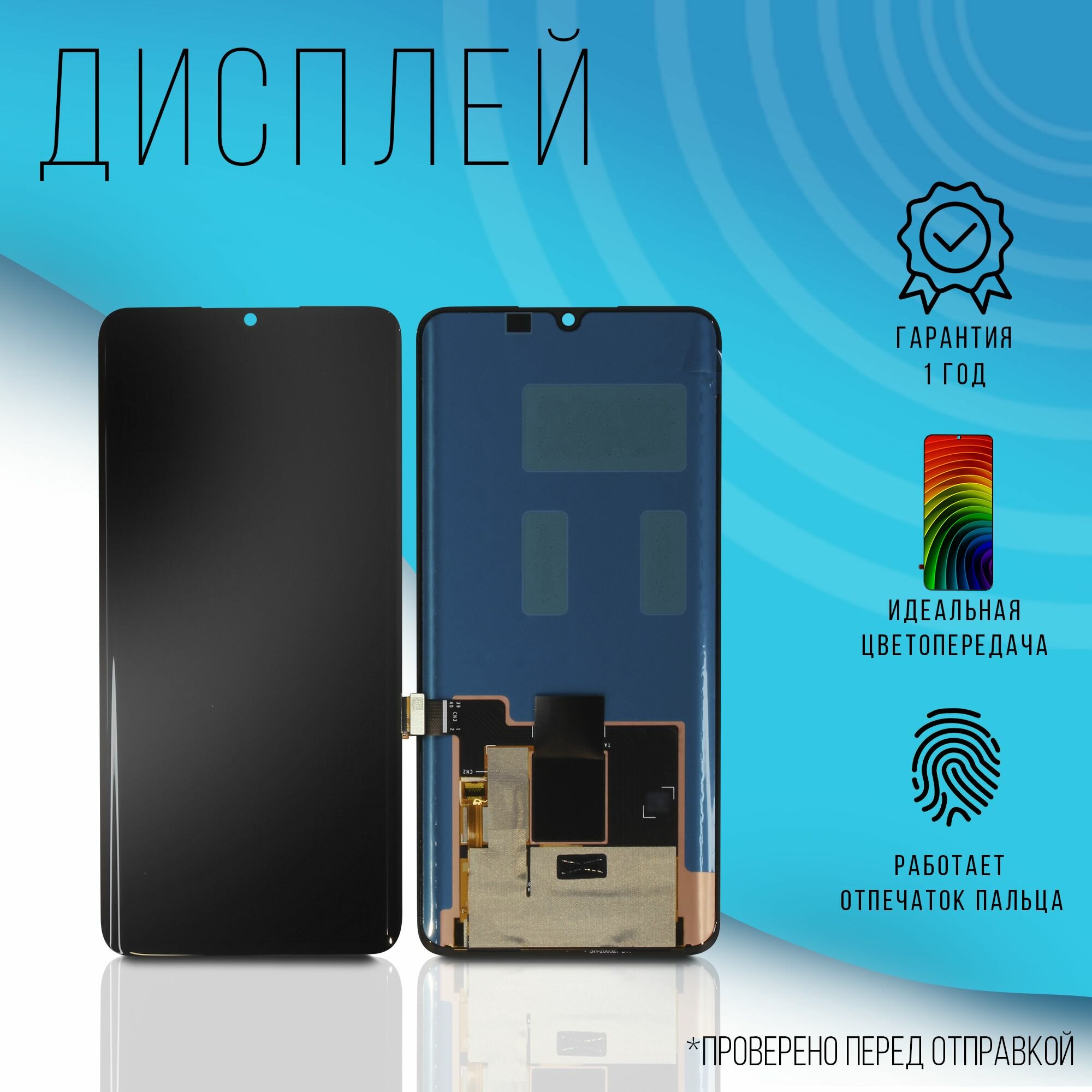 Дисплей для Xiaomi Mi Note 10 Lite / Xiaomi Mi Note 10 / Xiaomi Mi Note 10 Pro ( Черный )