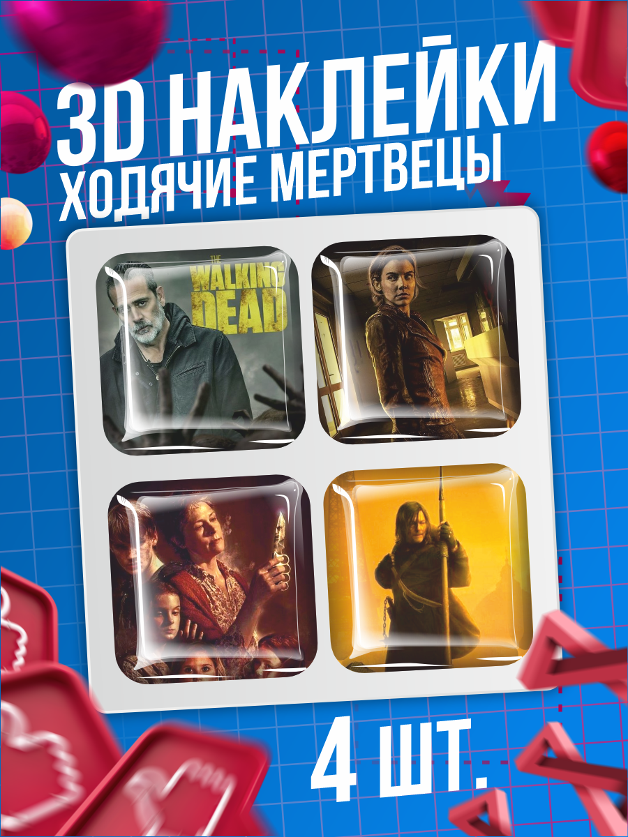 Наклейки на телефон 3D стикеры Ходячие Мертвецы