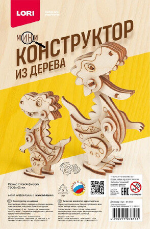*СбМодели(Лори) Мини Динозавр [дерев;10*7*3см] (Фн-033)