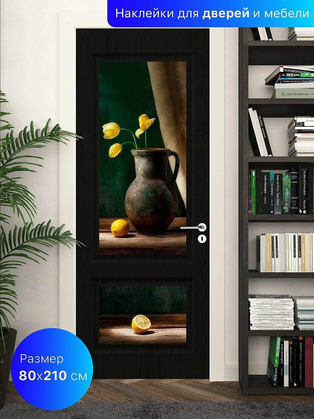 Самоклеящаяся пленка на дверь 80х210 см. Самоклейка для мебели. Интерьерная наклейка