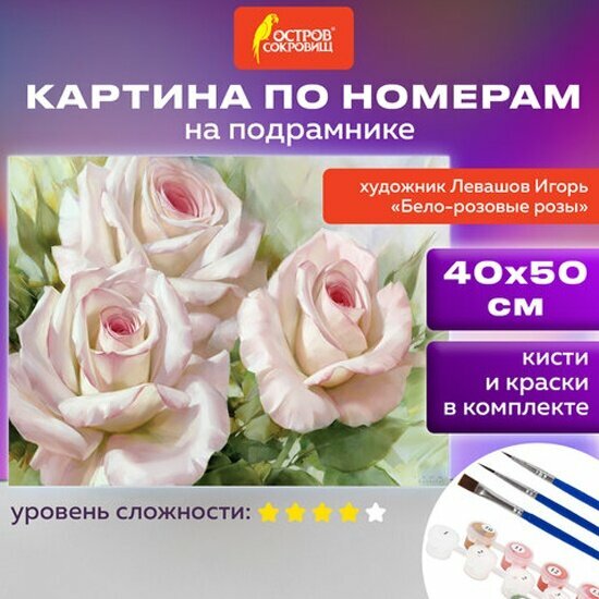 Картина по номерам Остров Сокровищ 40х50 см, "Бело-розовые розы", на подрамнике, акрил, кисти,663286