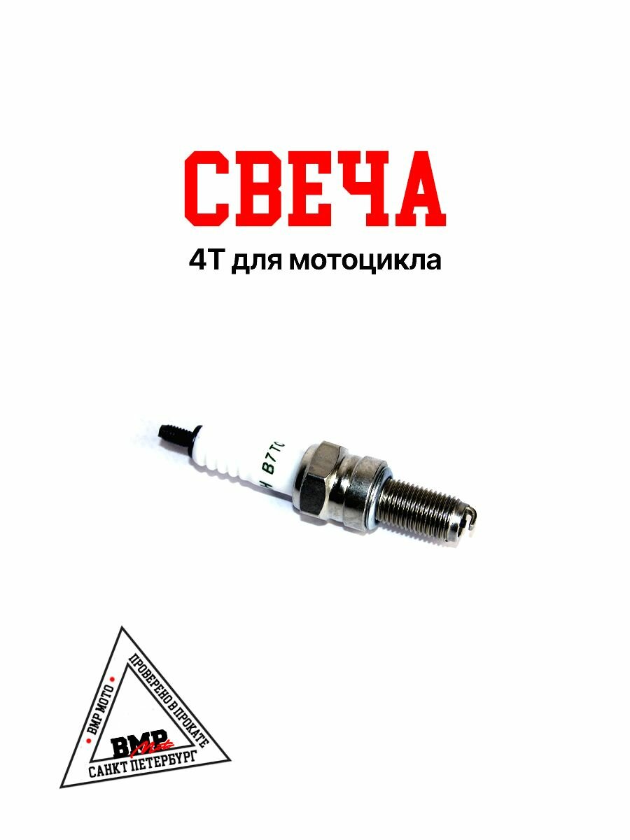 Свеча 4T для мотоцикла 190 ZS 1P62YML-2 W 190