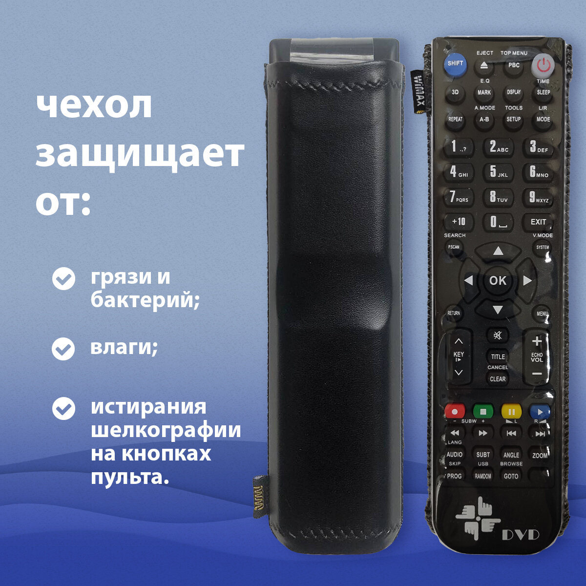 Чехол для пульта Changer — фото 1