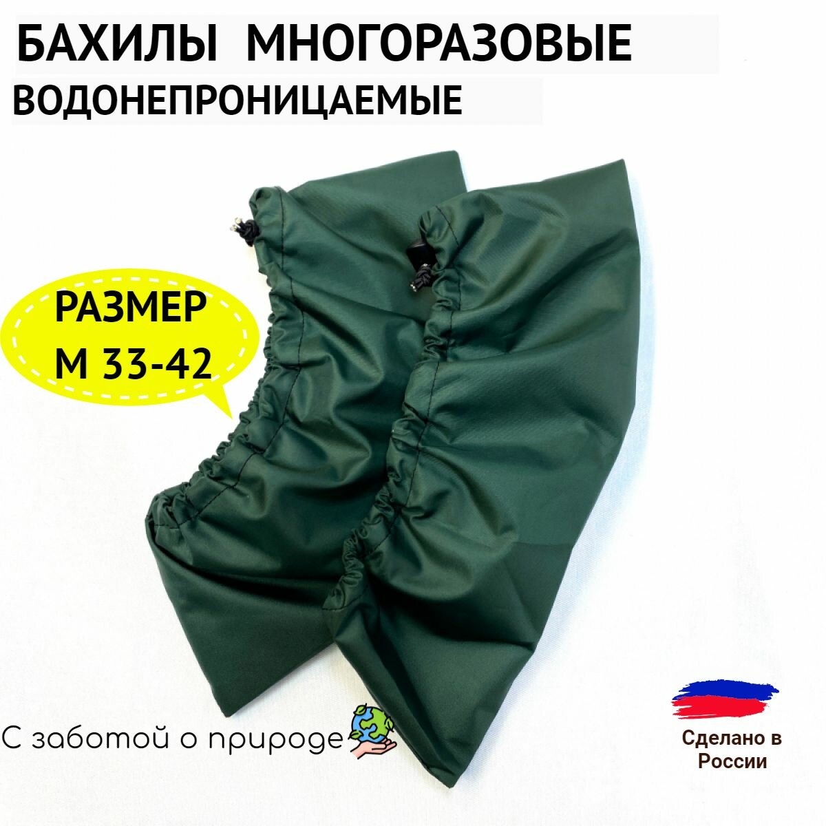 Бахилы многоразовые тканевые ПИК-99 с водонепроницаемым слоем, размер М 33-42 / взрослые, цвет темно-зеленый