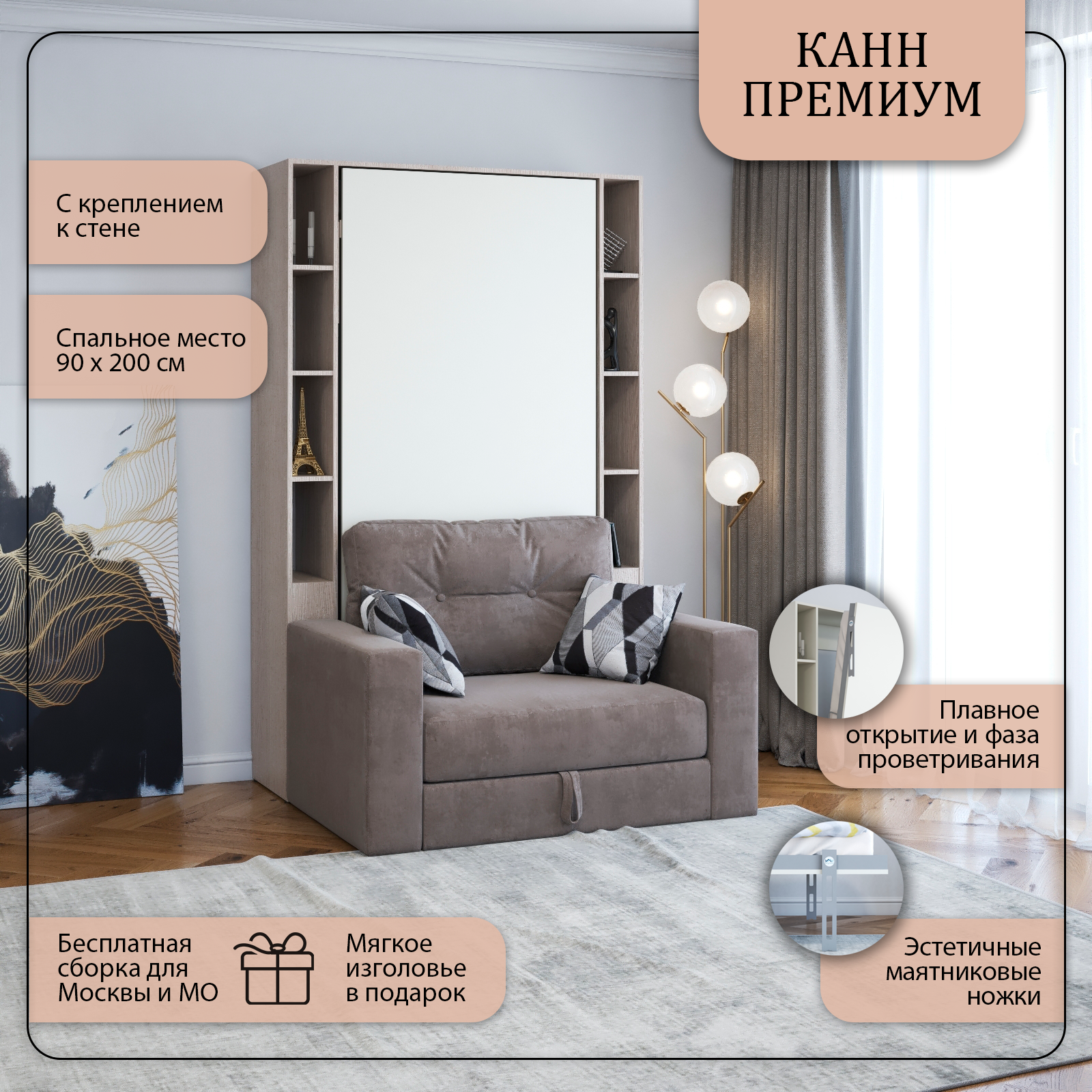 Шкаф кровать трансформер с креплением к стене, Stylint, Канн Премиум, 90х200, Ясень шимо/Белый, Sensey mokko