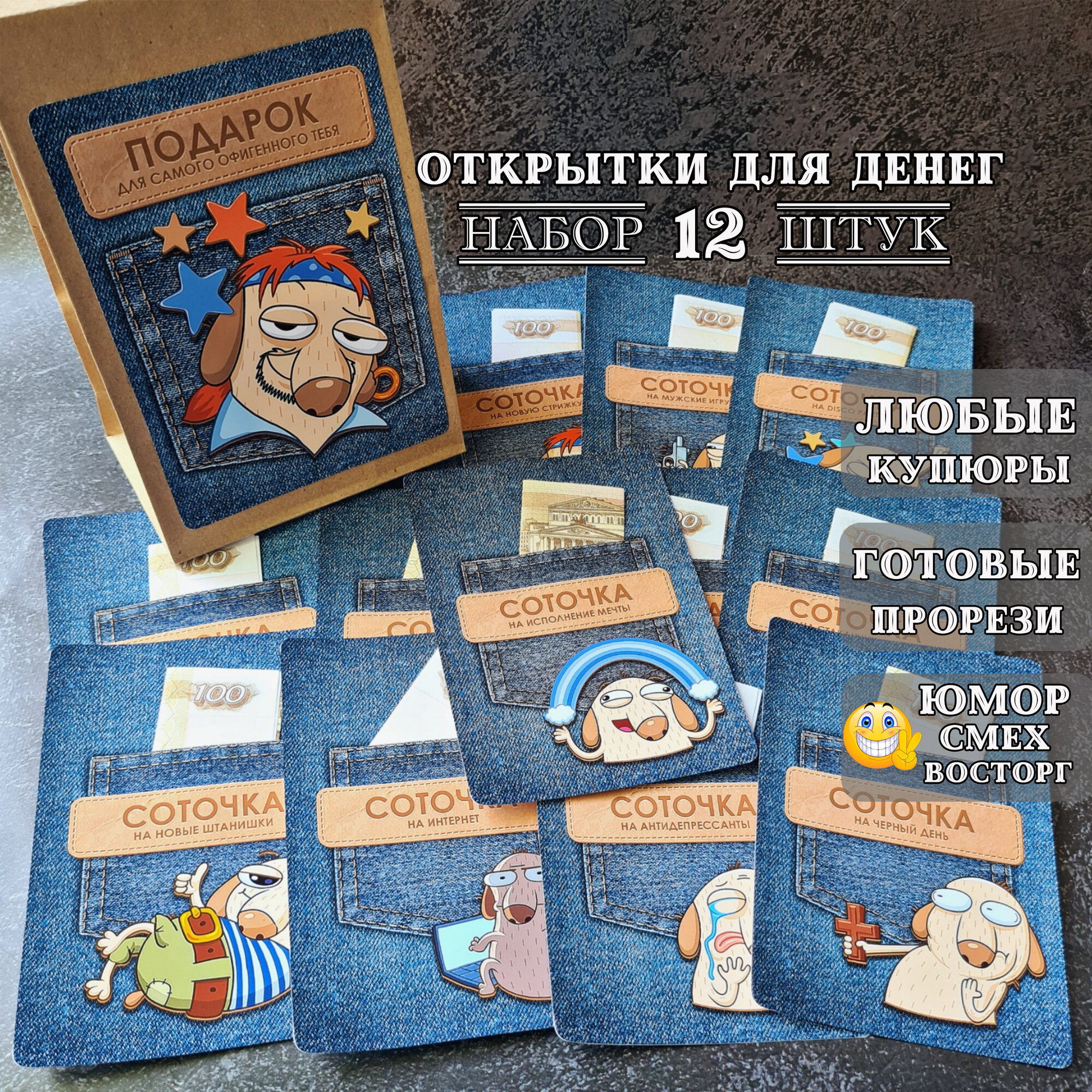 "Для самого офигенного тебя" Набор открыток для денег мужчине 12 шт. Конверт для денег мужчине Сотка за соткой