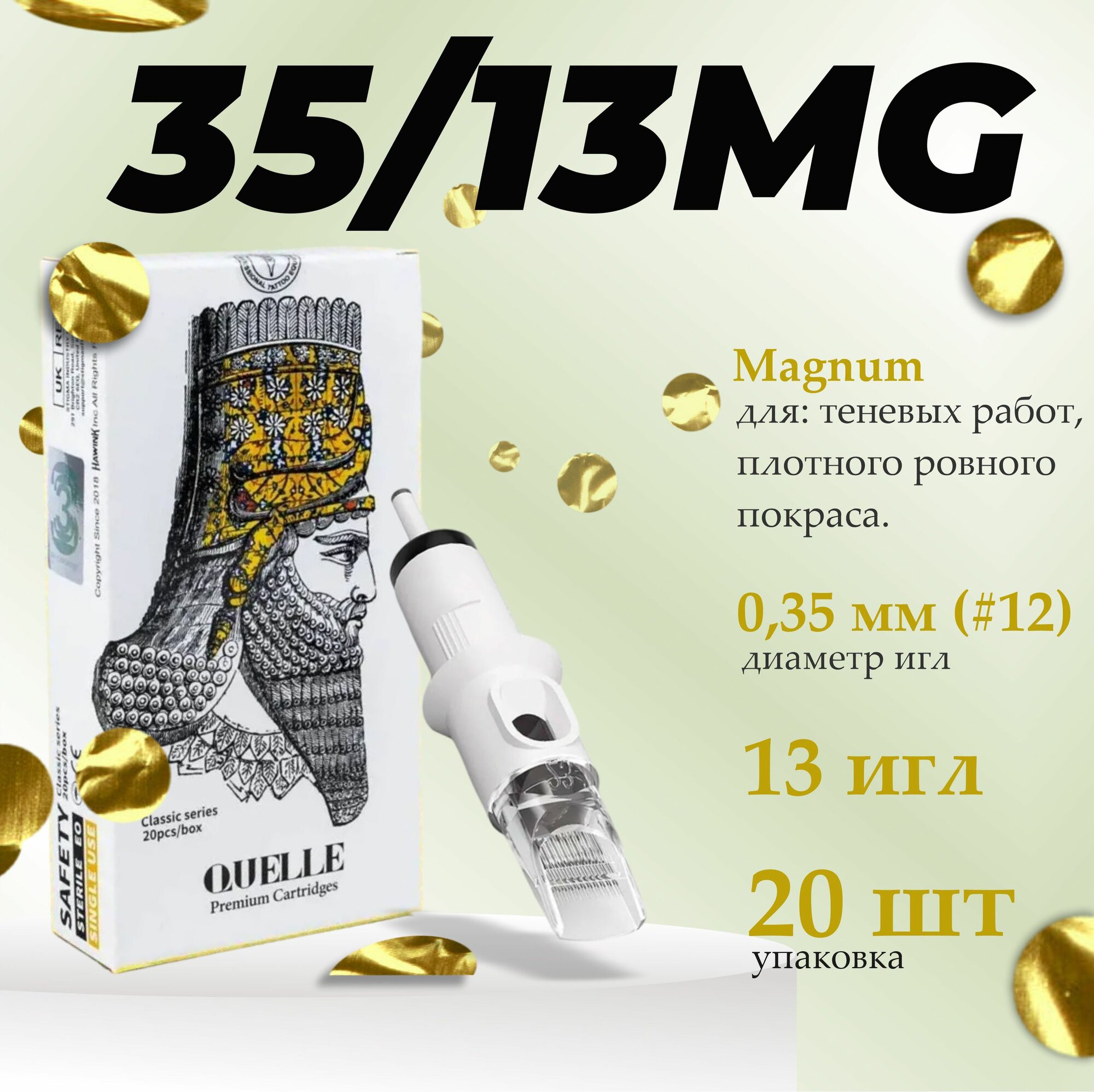 Тату картриджи QUELLE Premium Magnum 35/13MG (1213MG) 20шт