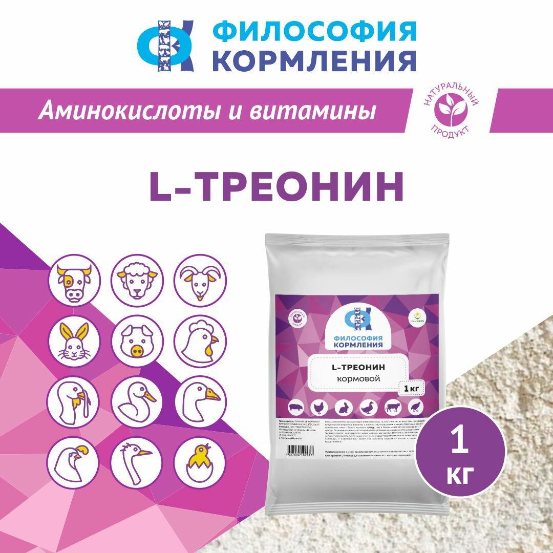 L-Треонин 1 кг