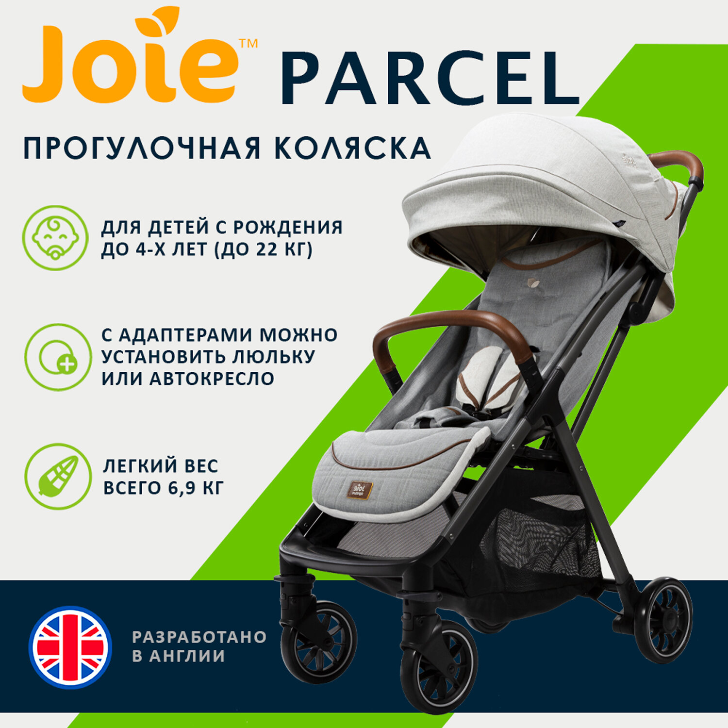 Легкая прогулочная коляска Joie Parcel, цвет Oyster светло-бежевый, с рождения до 4-х лет (до 22 кг)