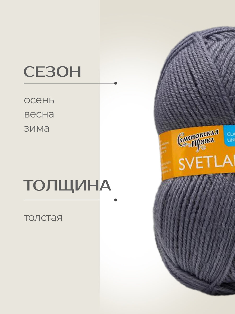 Пряжа Семеновская пряжа Svetlana (56), стальной 5 шт. по 100 г