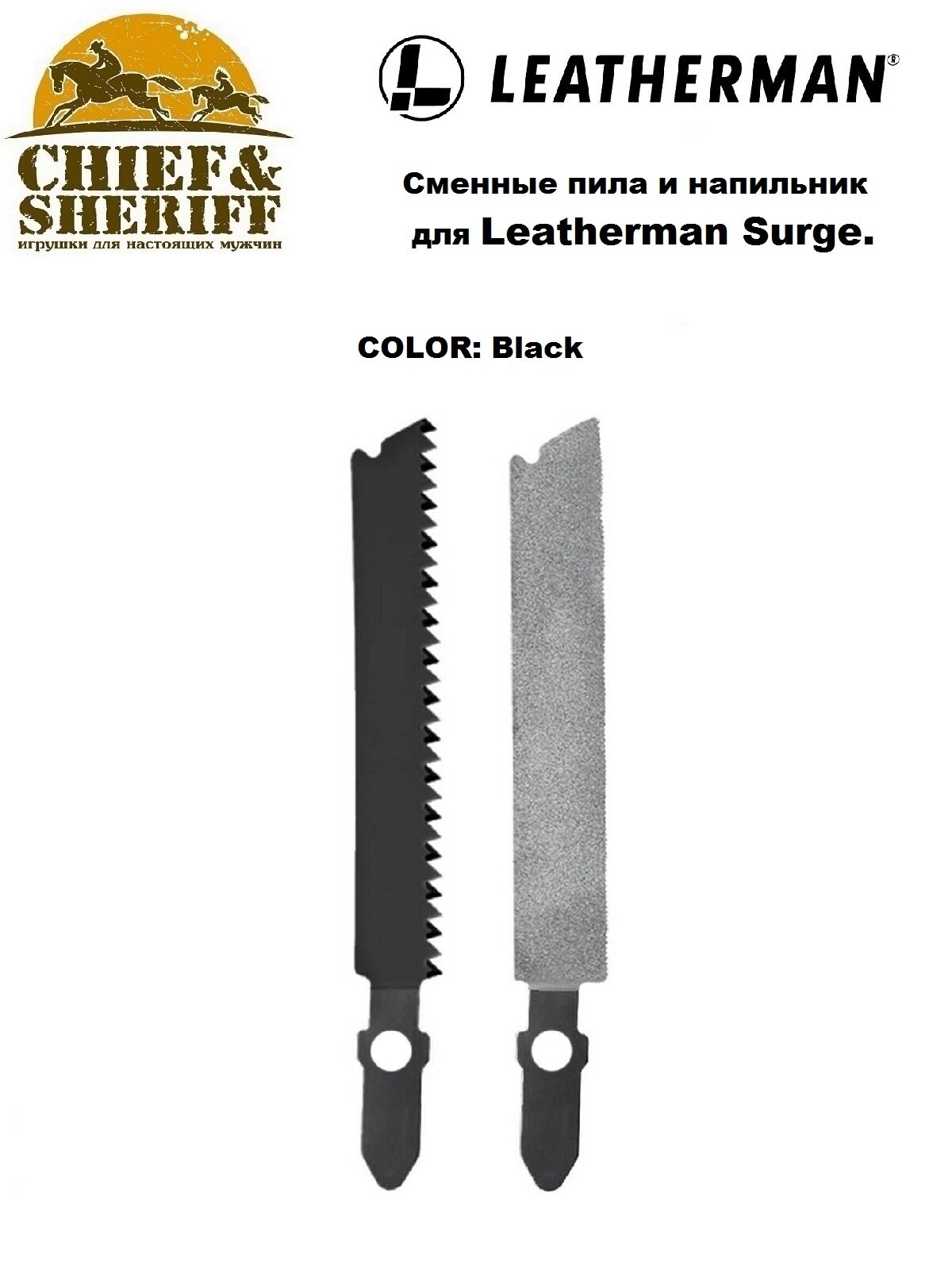 Сменная пила и напильник Leatherman Saw and File for Surge, black, 931011