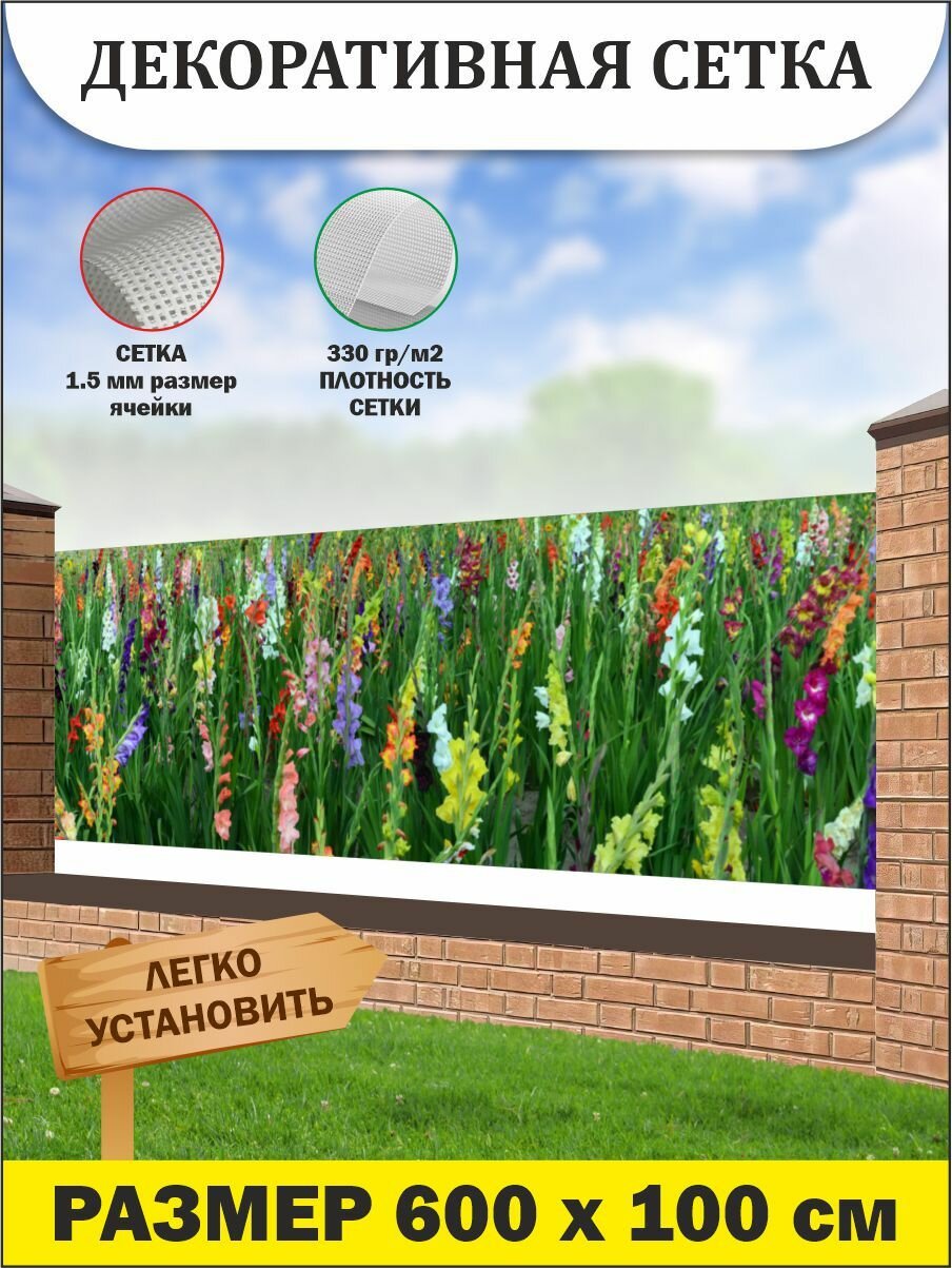 Фотофасад, баннерная фотосетка для забора, беседки, 600 см х 100 см, люверсы в комплекте