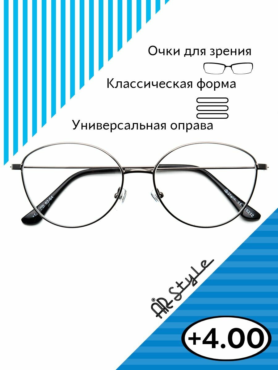 Очки для чтения +4.0 R-19212 стальные