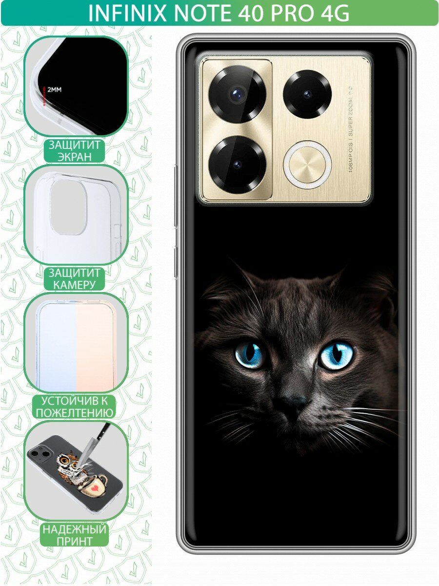 Чехол для Infinix Note 40 Pro 4G с принтом Черный котик в темноте (Инфиникс Нот 40 Про 4G)