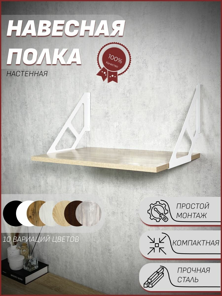 Полка для микроволновки на стену 35х54см, высота 27см