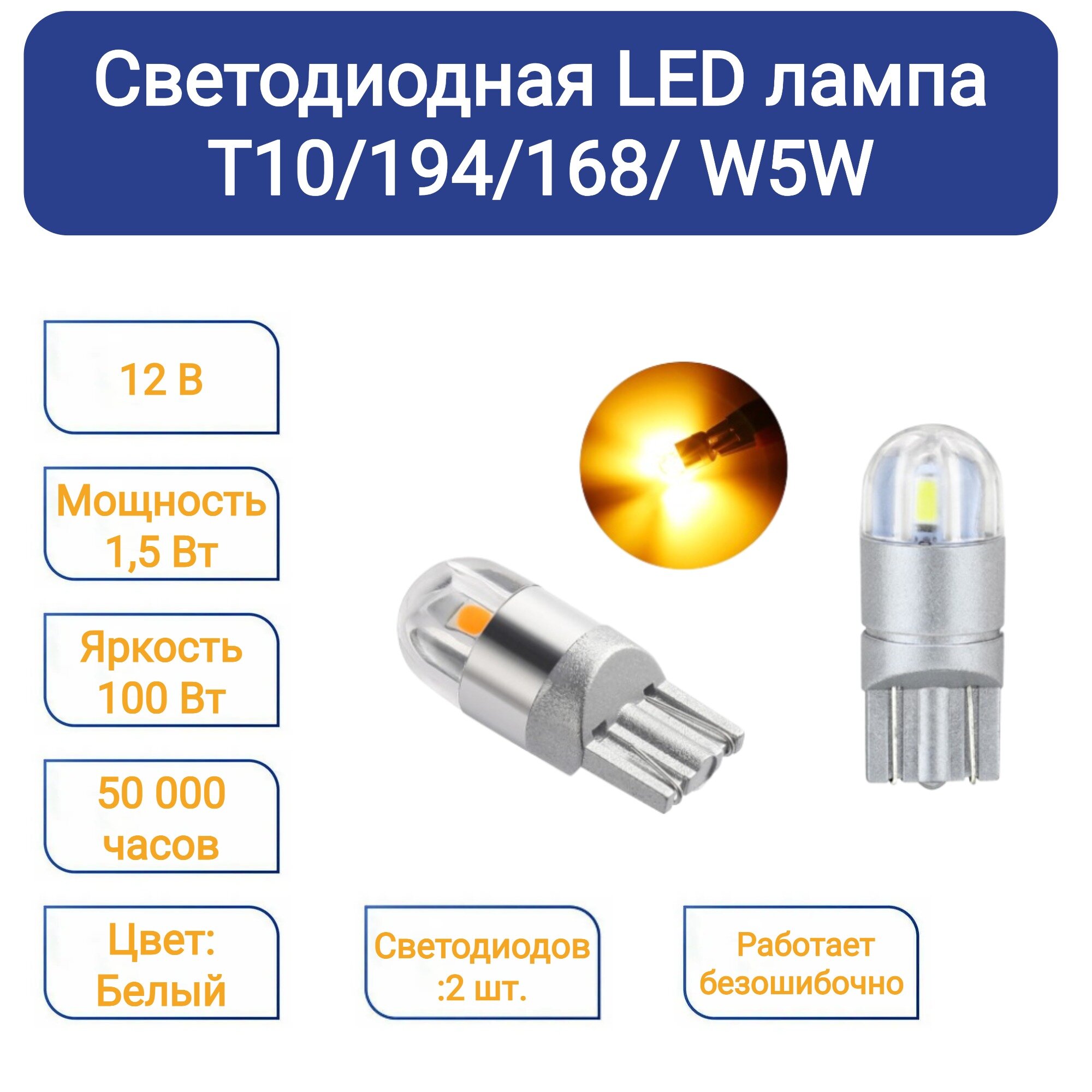 Автолампы, светодиодные, 10Вт, для габаритных огней и салона