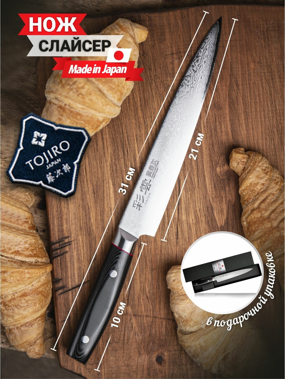 Кухонный Нож для тонкой нарезки Kanetsugu Saiun Damascus, длина лезвия 21 см, сталь VG-10, рукоять микарта, Япония