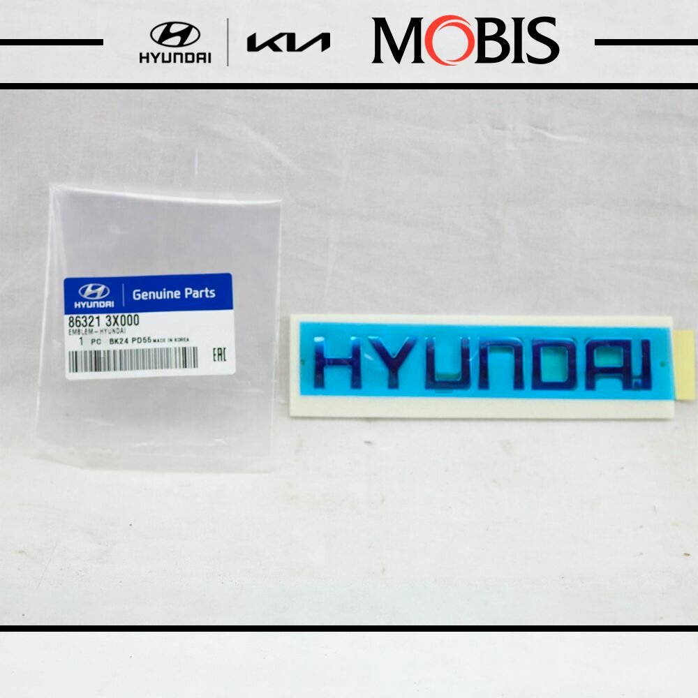 Эмблема декоративная пластиковая для автомобиля Hyundai Solaris 2010-2014, Elantra (MD) 2010-2015 / арт. 863213X000 / бренд MOBIS