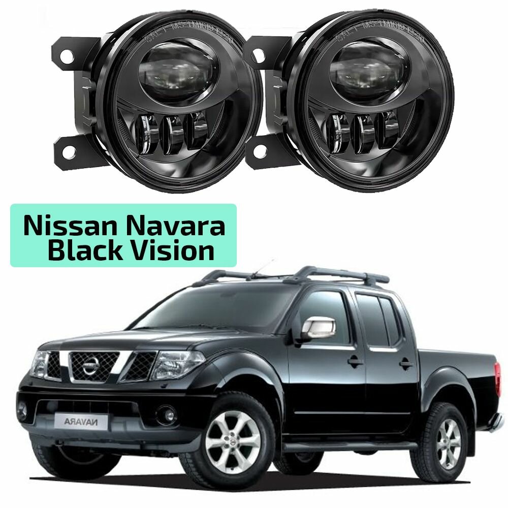 Противотуманные фары светодиодные для Nissan Navara 5000k led 60w птф
