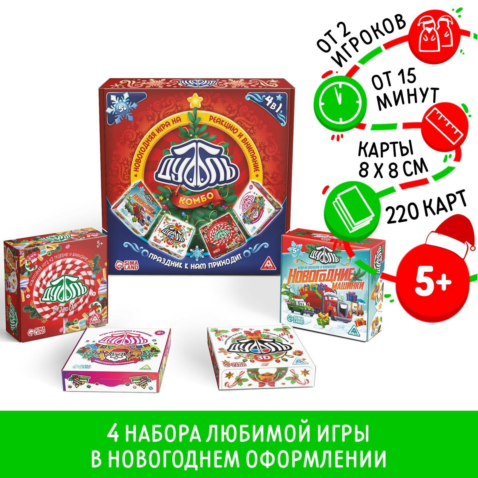 Настольная игра "Новый год: Дуббль комбо. Праздник к нам приходит", 4 в 1, 5+