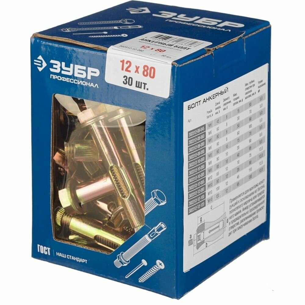 Анкерный болт 12 x 80 мм 30 шт. ЗУБР Профессионал 302312-12-080