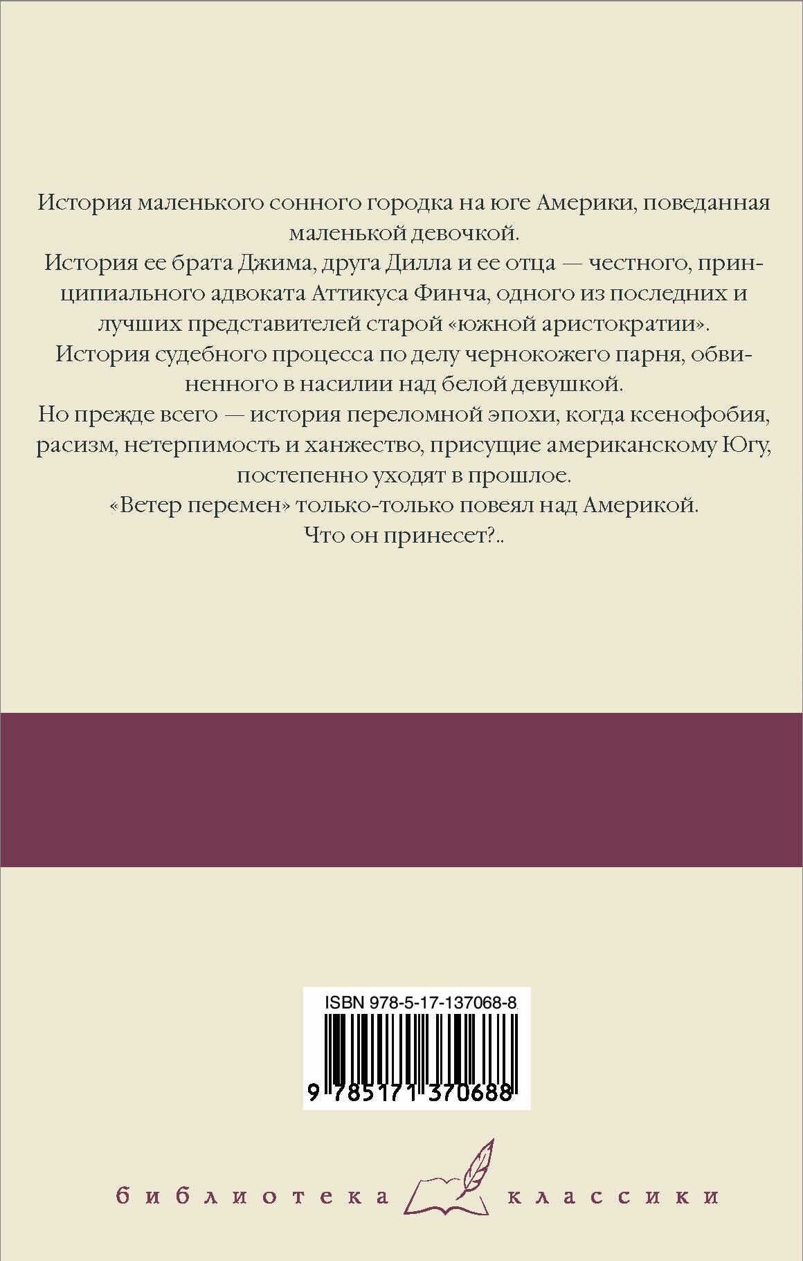 Убить пересмешника — фото 1