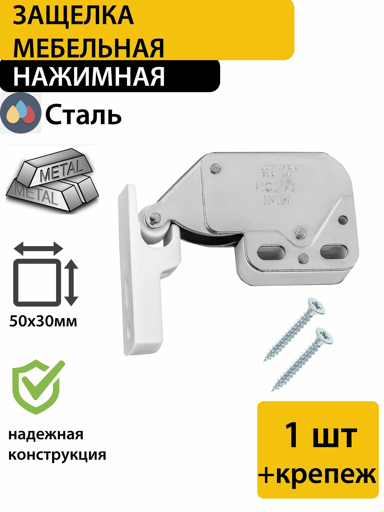 Защелка нажимная роликовая накладная для люка и мебели