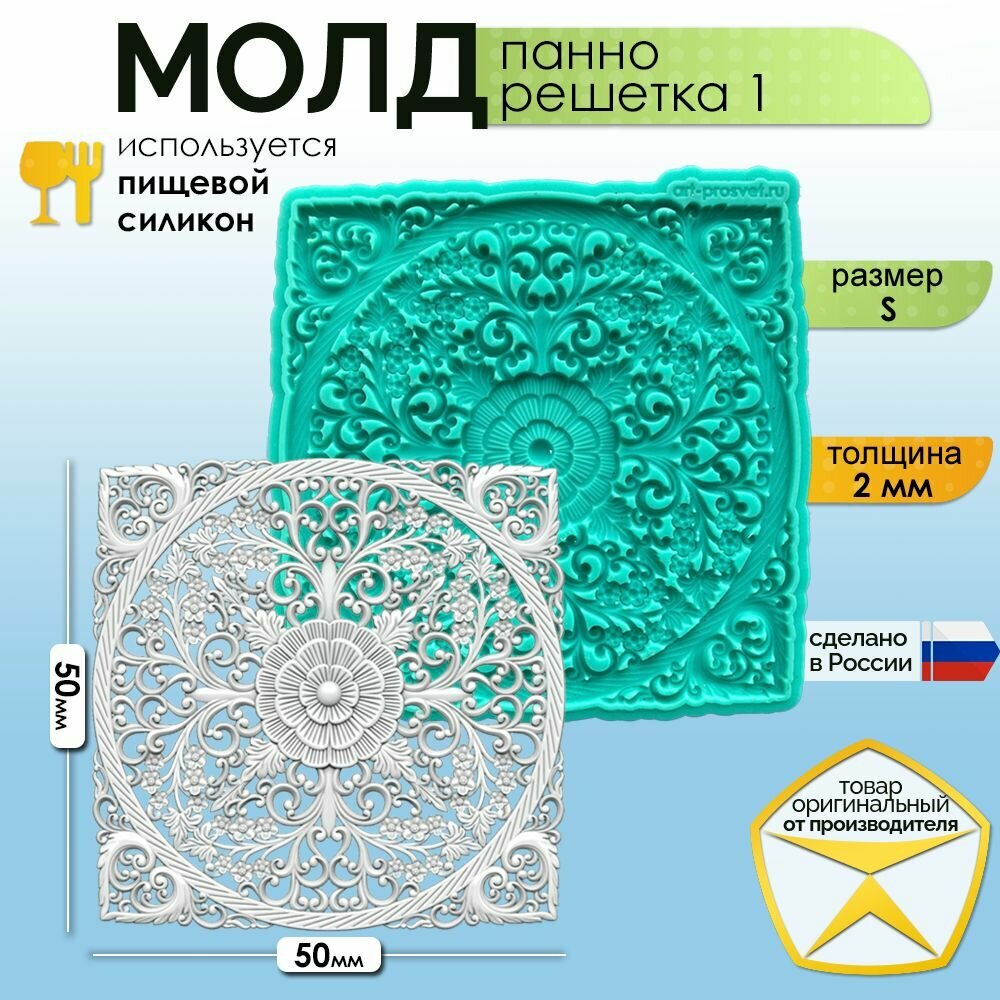 Молд "Панно решетка 1" (S)