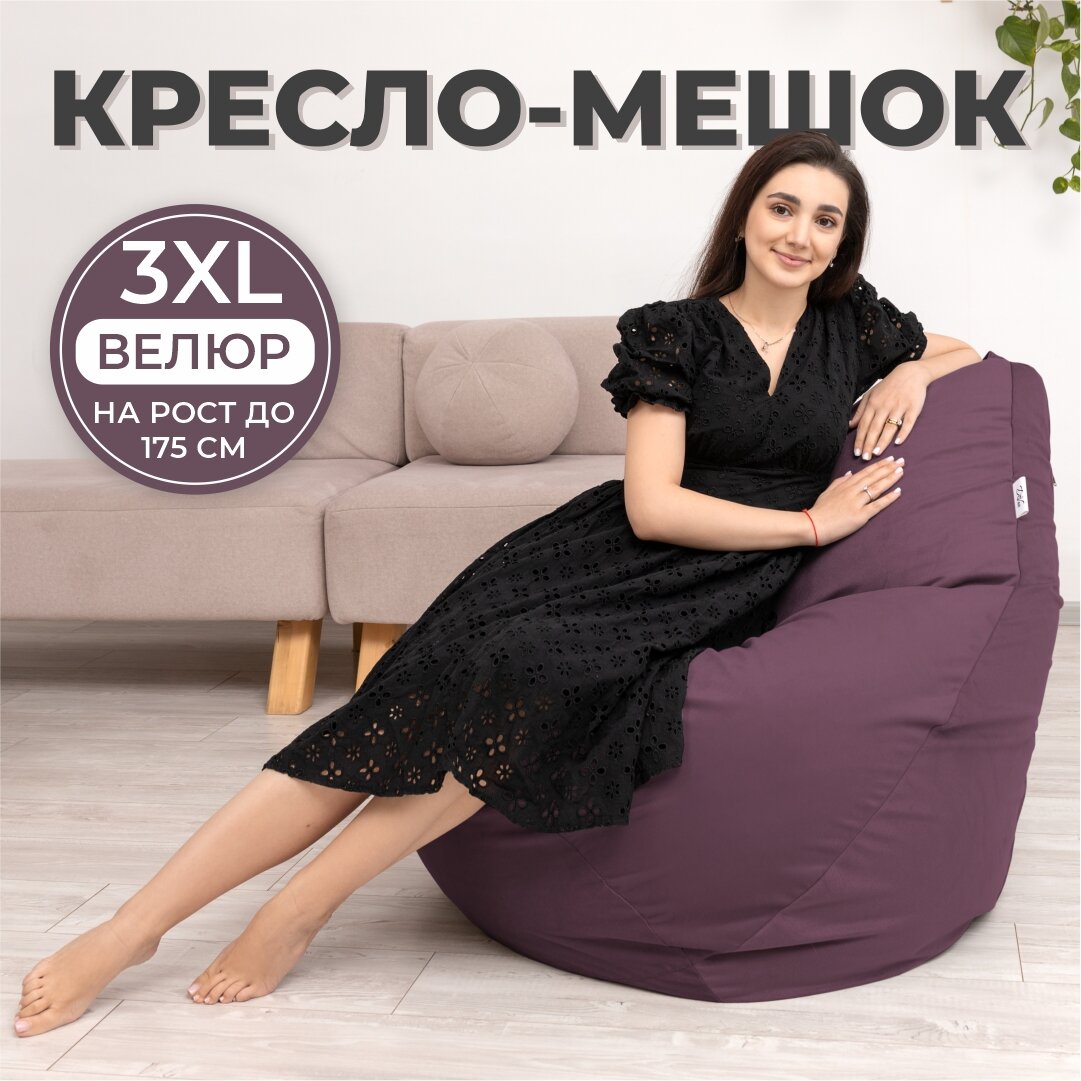 Кресло-мешок DiVan "Груша", 3XL, съемный чехол, велюр, фиолетовый/сливовый