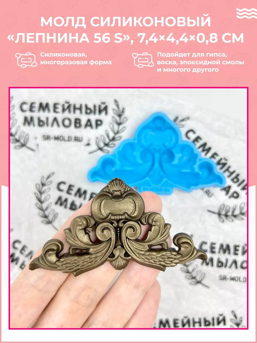 Силиконовая форма / молд для рукоделия Лепнина 56 S