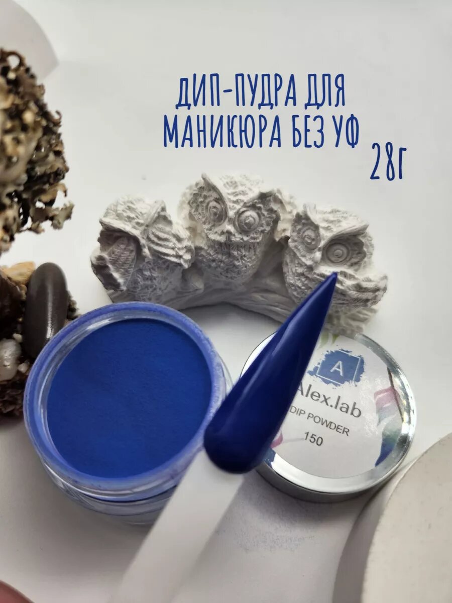 Синяя дип-пудра для покрытия ногтей 28г