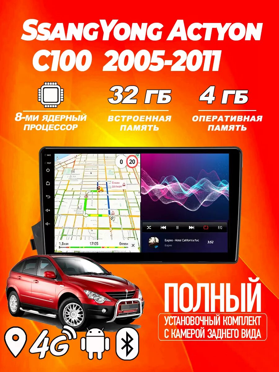 Магнитола TS18 PRO SsangYong Actyon C100 05-11 4ГБ+32 Gb, Bluetooth, FM/AM, GPS