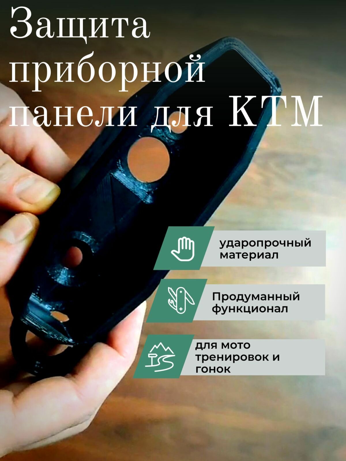 Ударопрочная Защита приборной панели для мотоцикла Ktm exc (ктм эндуро)