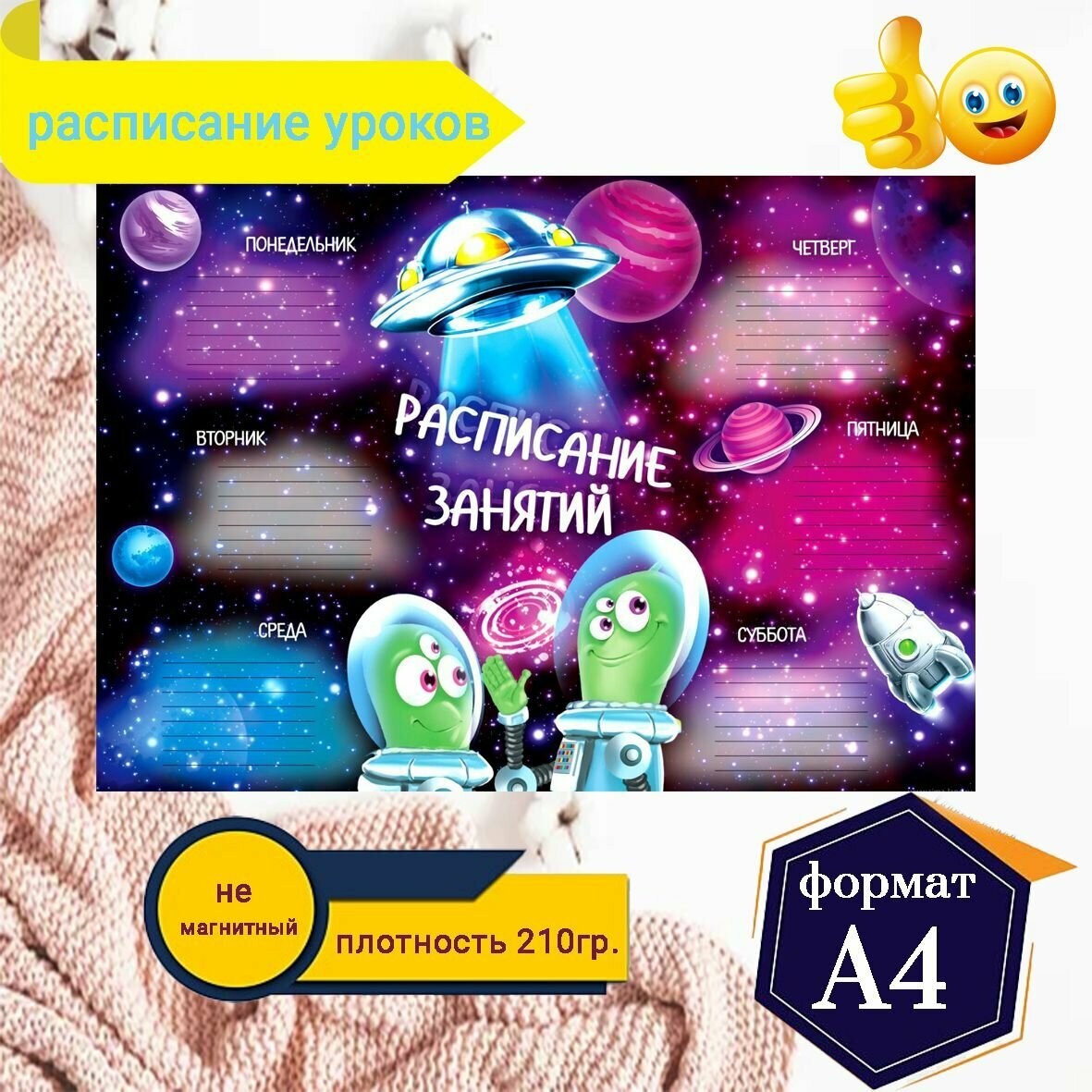 Расписание уроков "Лапушки"