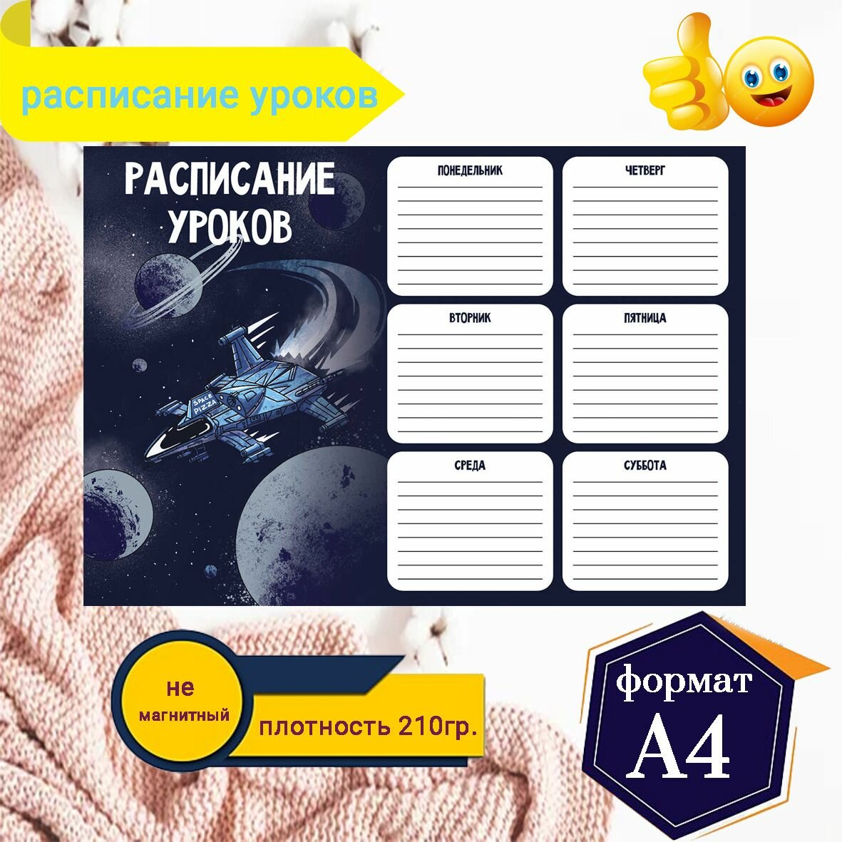 Расписание уроков "Маски"