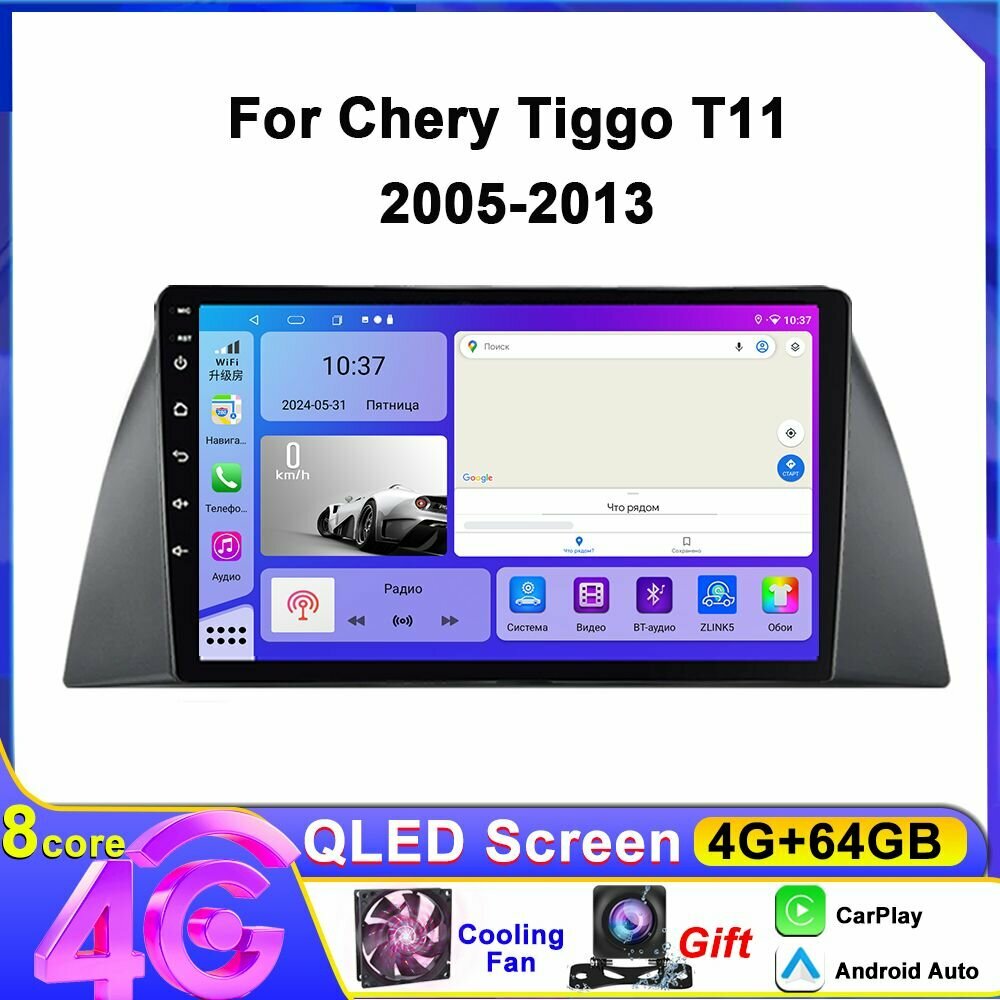 Android Магнитола для Chery Tiggo T11, 8 ядерный процессор 4+64Гб, Carplay,4G, автомагнитола для Чери Тигго Т11
