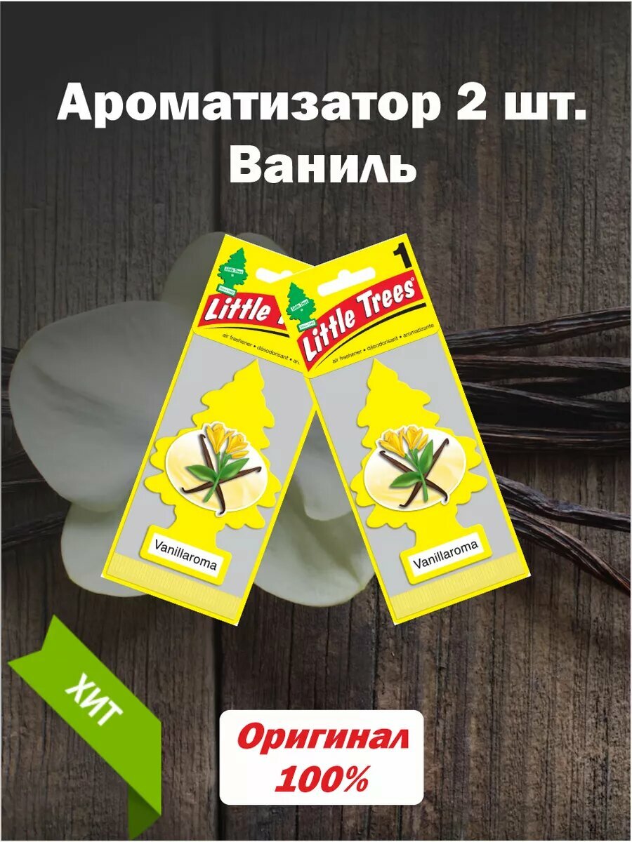 Ароматизатор елочка Little Trees. Аромат ваниль.