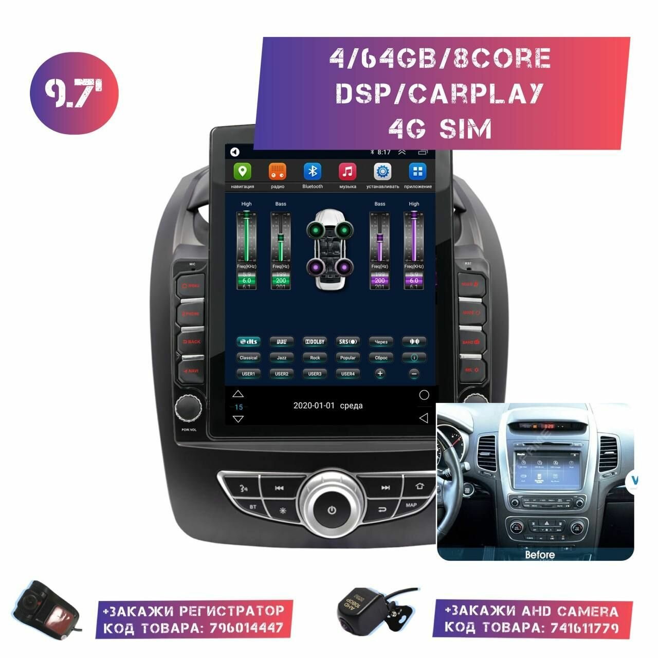 Магнитола 9.7 Tesla для Kia Sorento 2013 - 2019 (для авто с Navi) (с кнопками, MFB) на Android 12 8core/4+64Gb/CarPlay/4GSIM/DSP