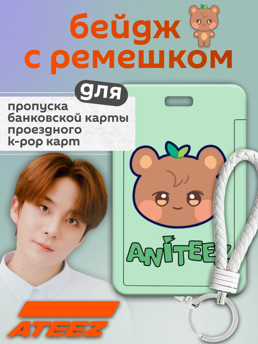 Бейдж, фоторамка для фото, держатель карточки кпоп ANITEEZ, Чонхо