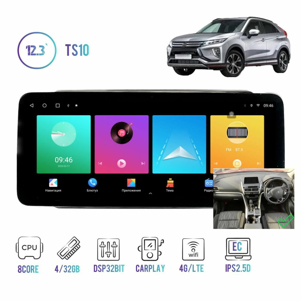 Магнитола 12.3 Tesla для Mitsubishi Eclipse Cross 2017 - 2021 (High версия, MFA) на TS10 Андройд 8core/4+32G/CarPlay/4GSIM/DSP/IPS2.5D