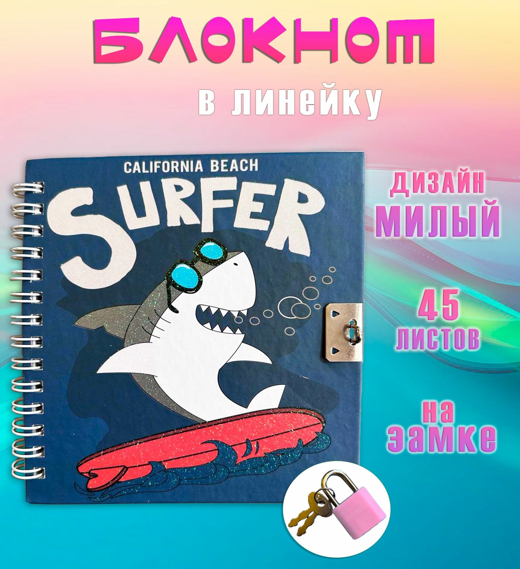 Блокнот с замком квадратный АМ-77 "Акула", цвет темно-синий / Блокнот для записей в линейку