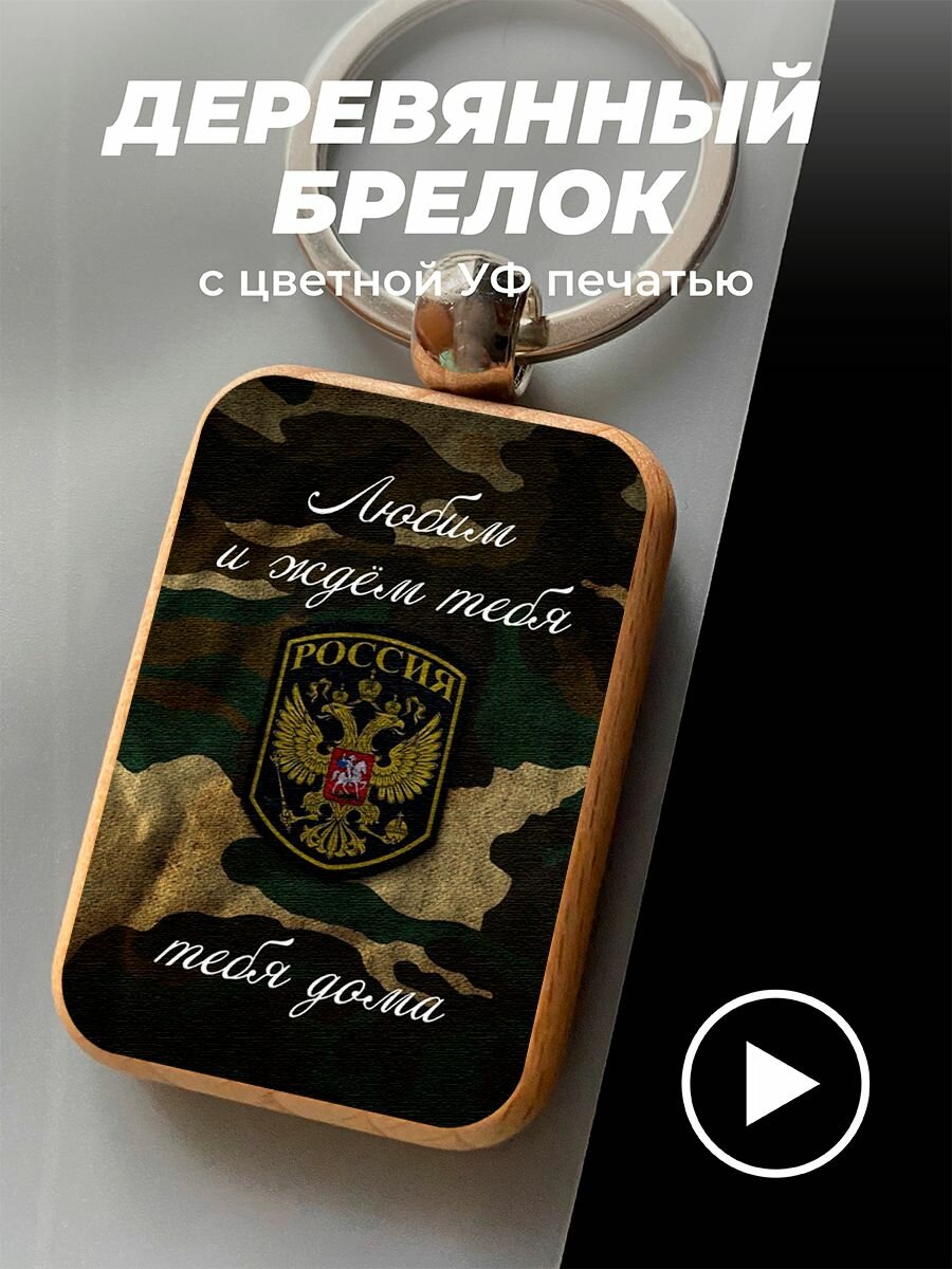 Брелок PNP