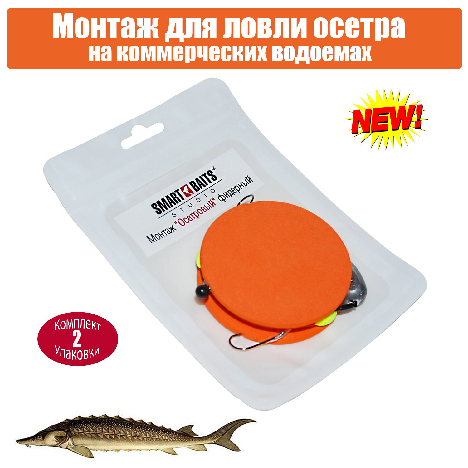 Монтаж Осетровый 20 гр флюрокарбон 0,31 мм, 65 см/20 см 1шт/уп 2уп