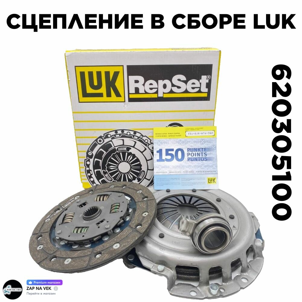 Комплект сцепления luk на калину — купить по низкой цене на Яндекс Маркете